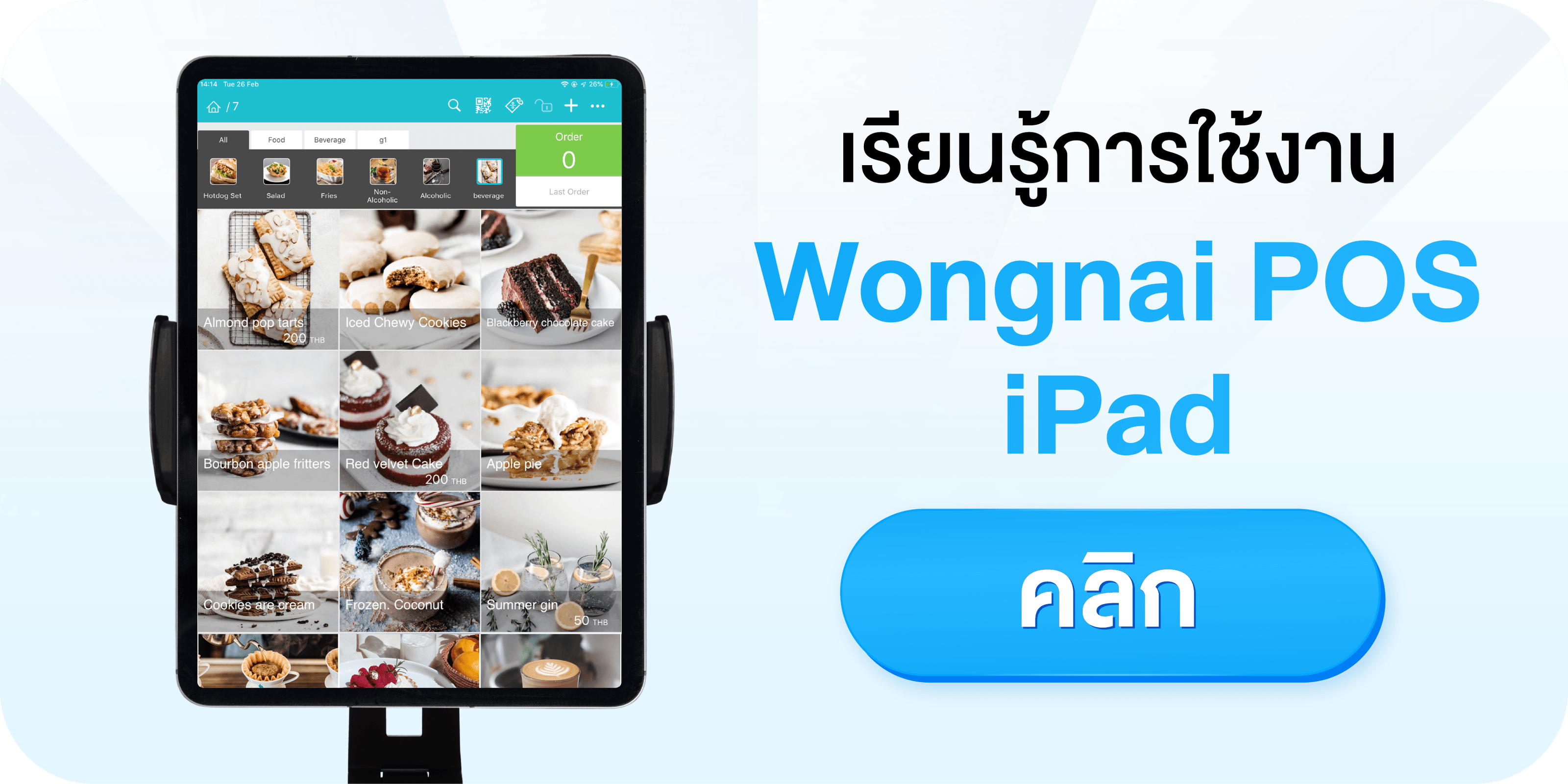 เรียนรู้การใช้งานเครื่อง Wongnai POS และ FoodStory POS